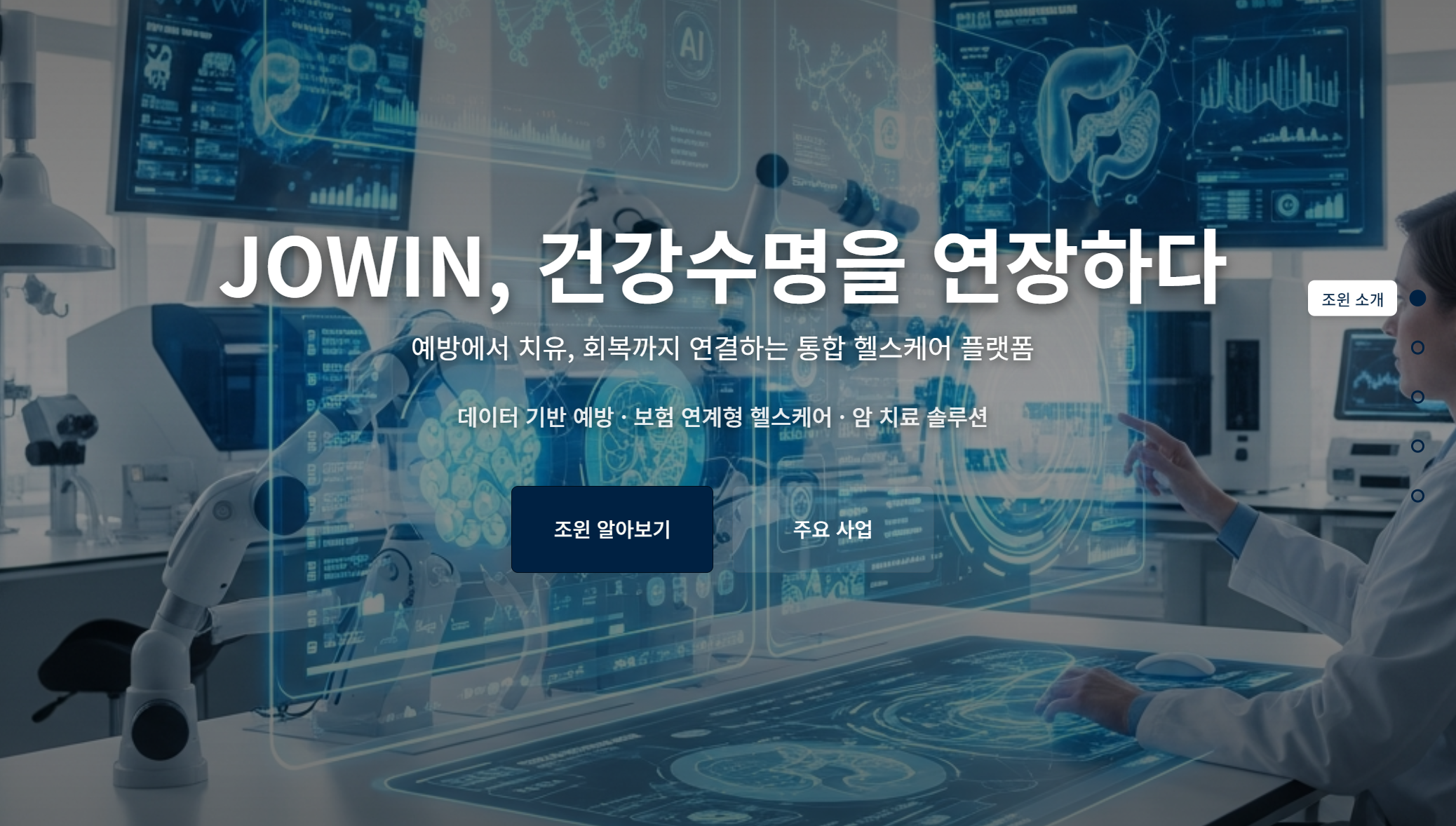 JOWIN — 건강수명을 연장하는 통합 헬스케어 플랫폼